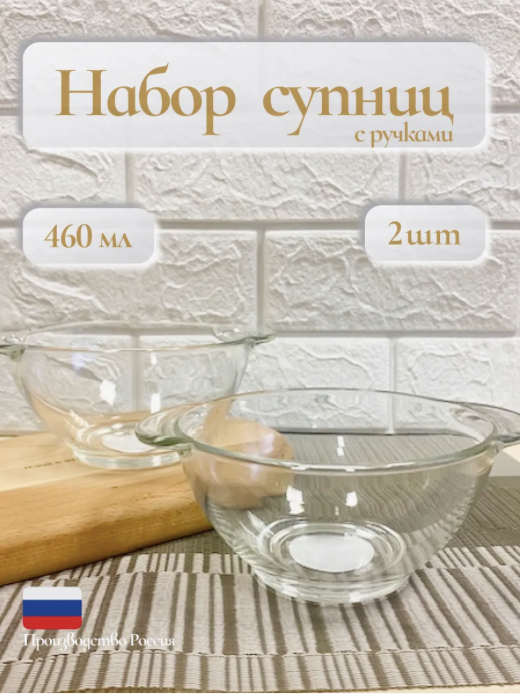 Супница 460 мл. , бульонница, миска, тарелка стекло прозрачная