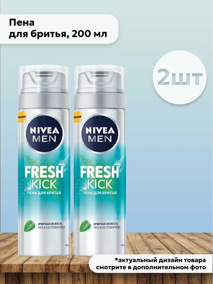 Набор 2 шт Нивея / Nivea For Men - Пена для бритья Fresh Kick, с мятой и кактусовой водой, 200 мл