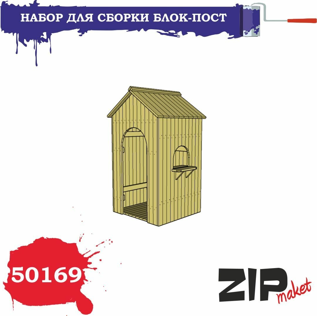 Набор для сборки Блок-пост (масштаб 1/35)