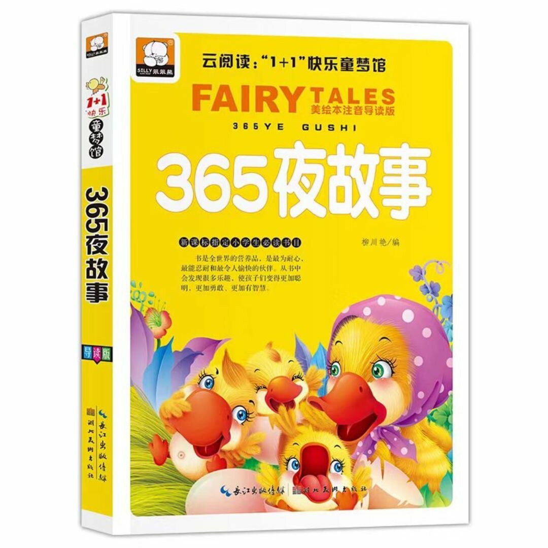 Книга 365 сказок на китайском языке с пиньинь и яркими иллюстрациями для детей — ежедневное чтение и обучение языку