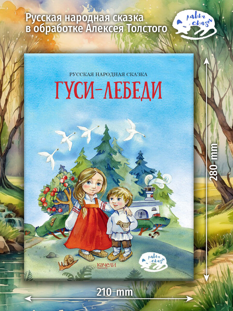 Гуси-лебеди