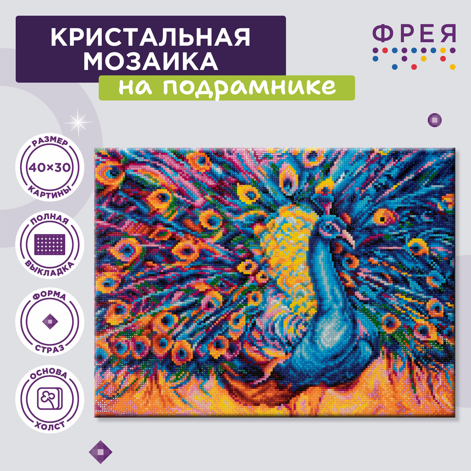 Алмазная (кристальная) мозаика с холстом на подрамнике 30 х 40 см "фрея" ALPD-140 "Яркий павлин"