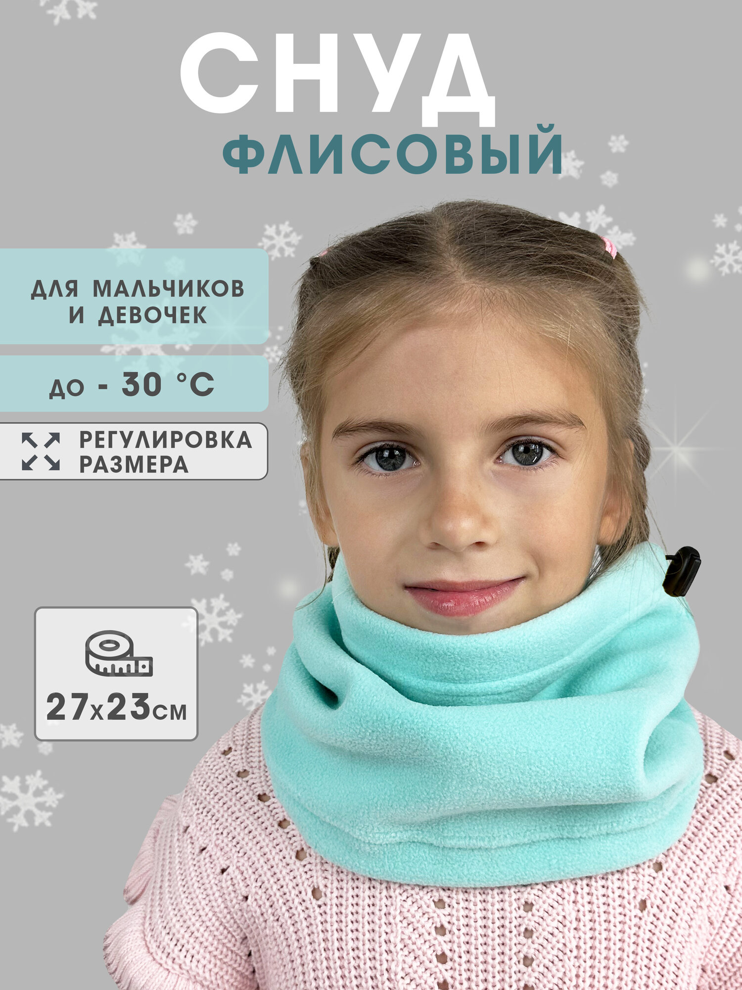 Снуд для детей