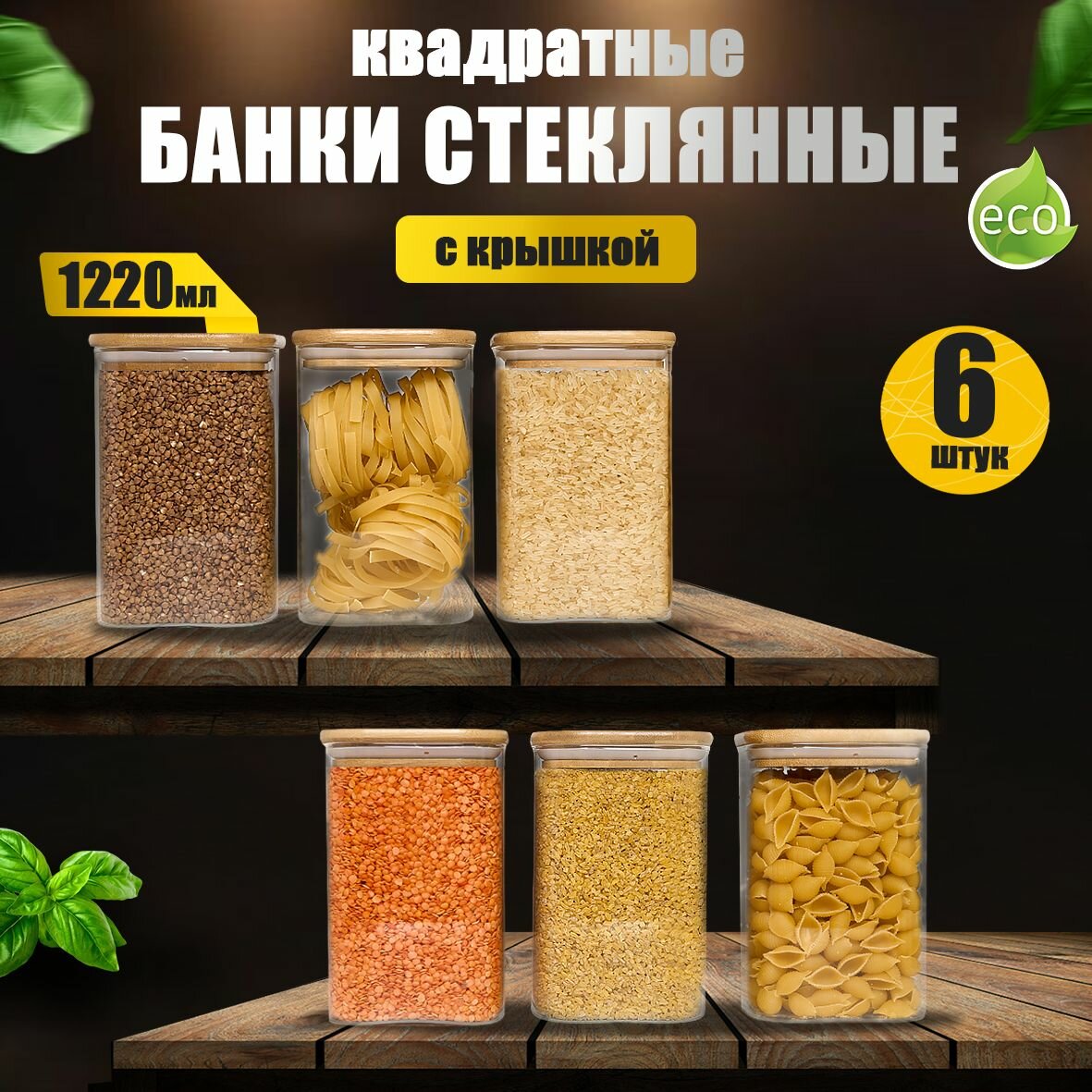 Банка для продуктов универсальная