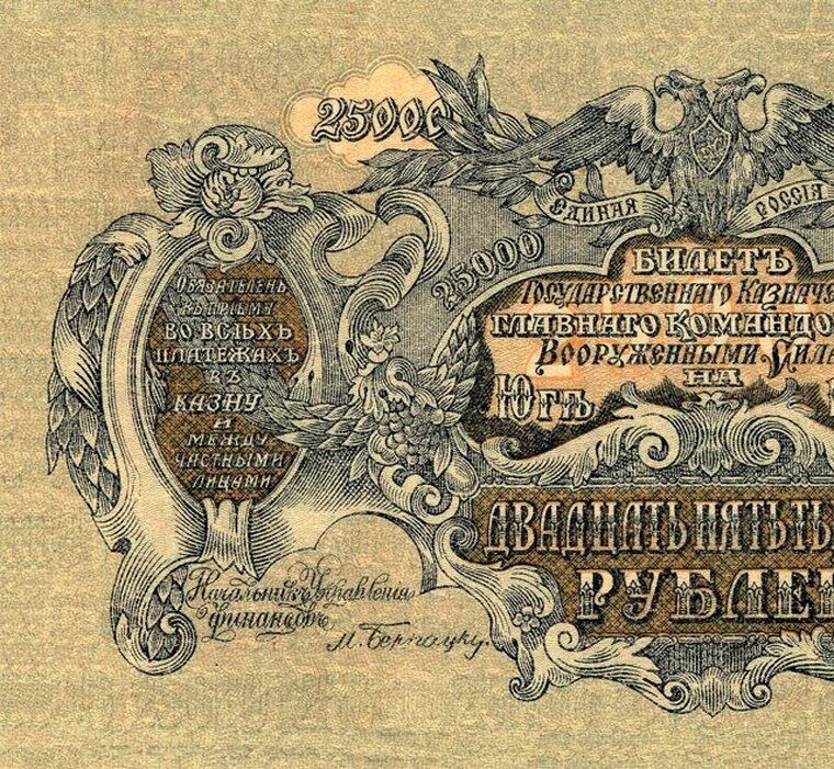 Казначейский билет 25000 рублей 1919 Юг России сувенирная копия, банкноты и купюры редкие коллекционные