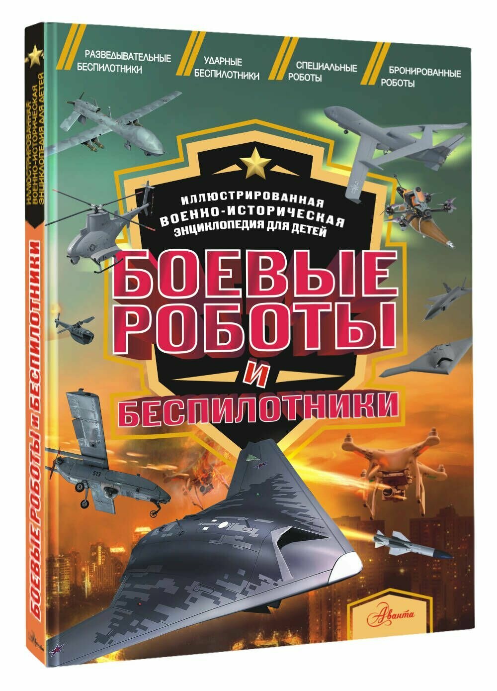 Боевые роботы и беспилотники — фото 1