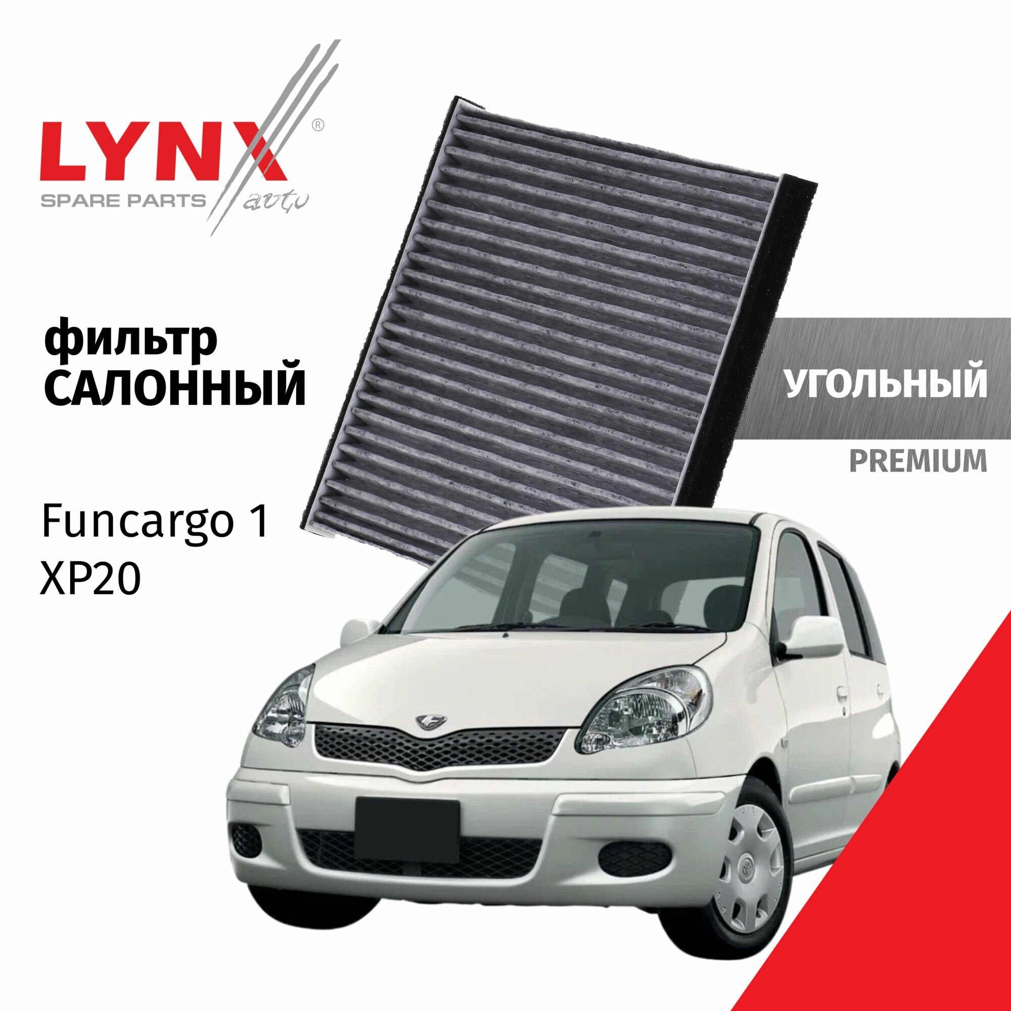 Фильтр салонный угольный Toyota Funcargo (1) / Тойота Функарго 1999 2000 2001 2002 2003 2004 2005 2006 / 1шт LYNXauto