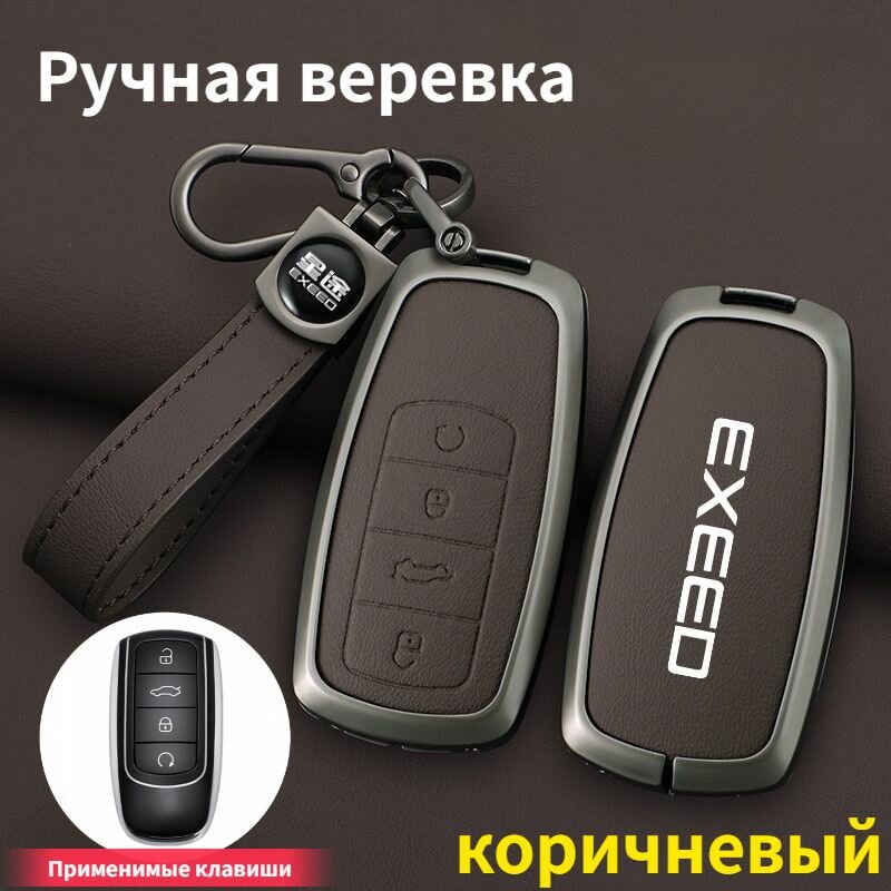 Чехол для автомобильного брелка