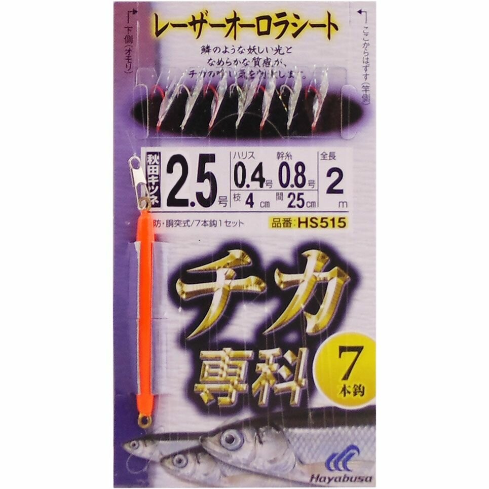 Самодуры, Ставки, Сабики Hayabusa HS515 (2м)(7кр) размер крючка №2.5 с грузом
