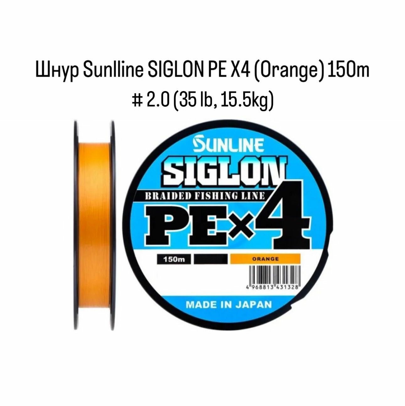 Плетёный шнур Sunline Siglon PEx4 Orange 150m #2.0/35lb