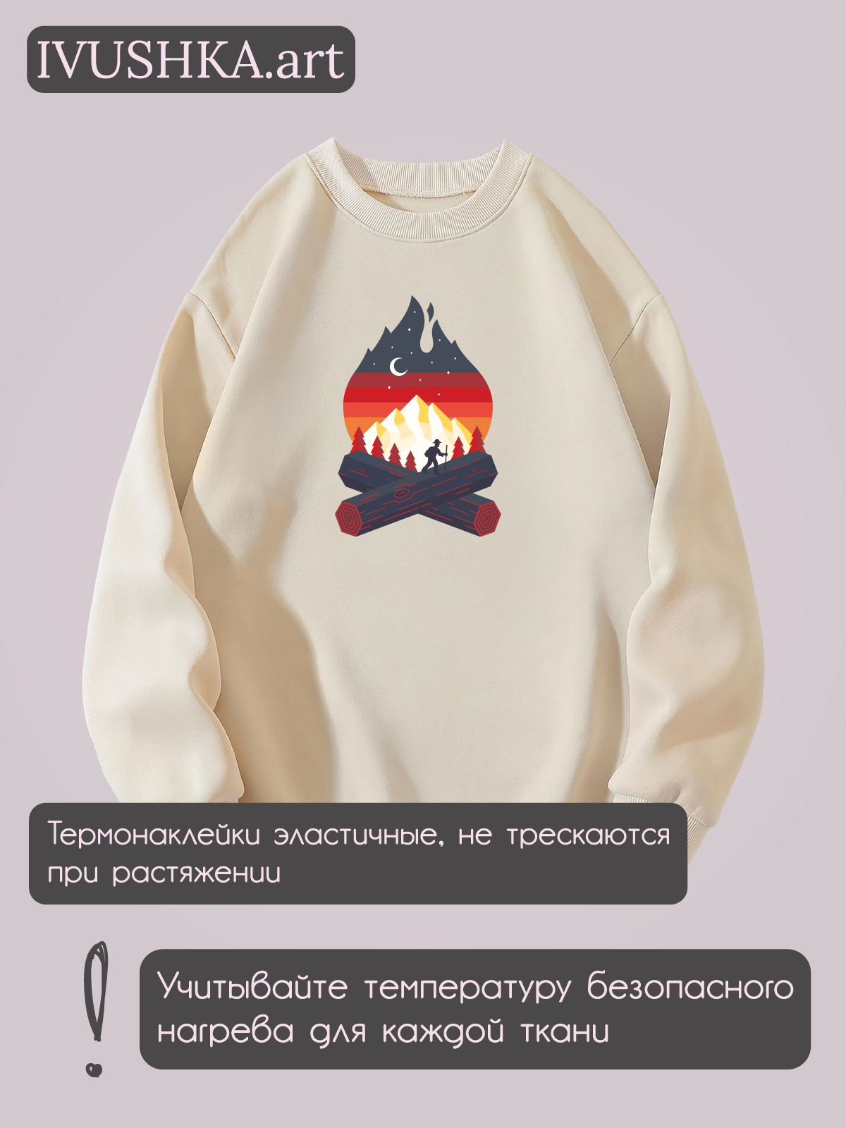 Термонаклейка для одежды костер IvushkaART — фото 1