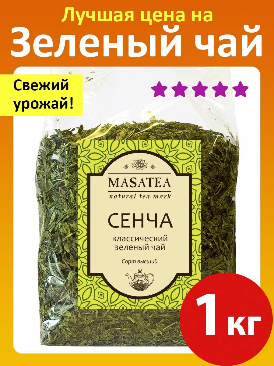 Сенча чай зеленый листовой китайский крупнолистовой, 1000г