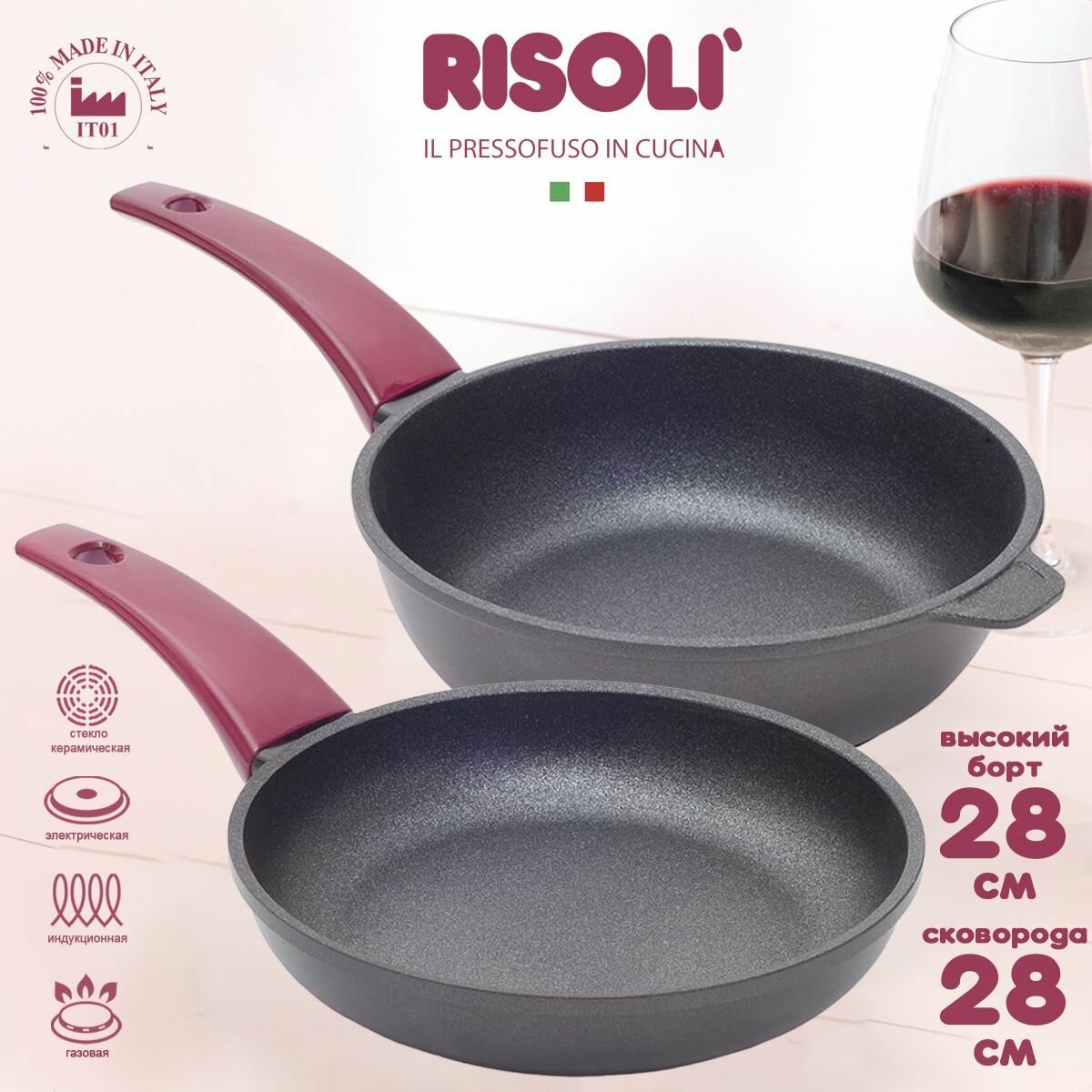 Набор сковород Risoli VINUM 28 см, с высоким бортом 28 см