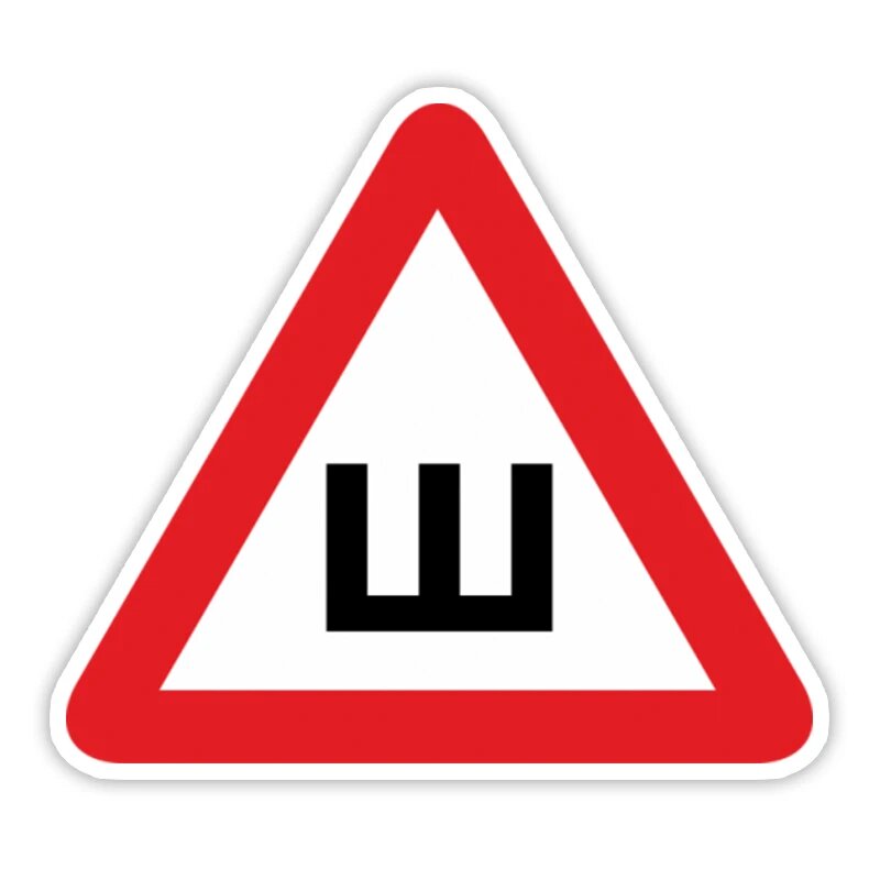 S4-0107# Печатный самоклеющийся наклейки на авто Значок Ш, заклепки, резиновые шипы водонепроницаемые наклейки на машину стикер этикеты наклейки стайлинга автомобилей украшения на бампере автомобиля заднее стекло