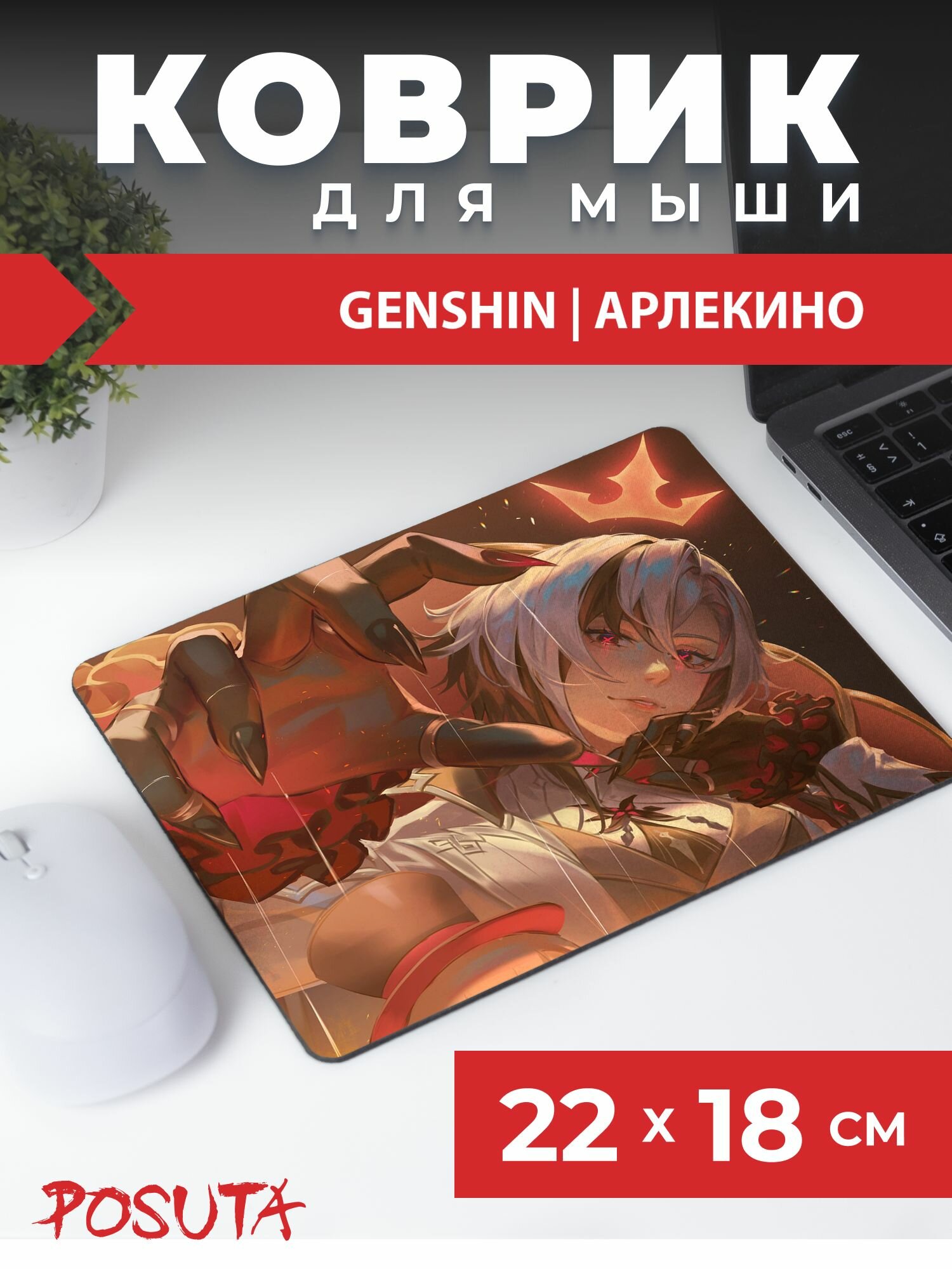 Игровой коврик для мышки маленький Геншин