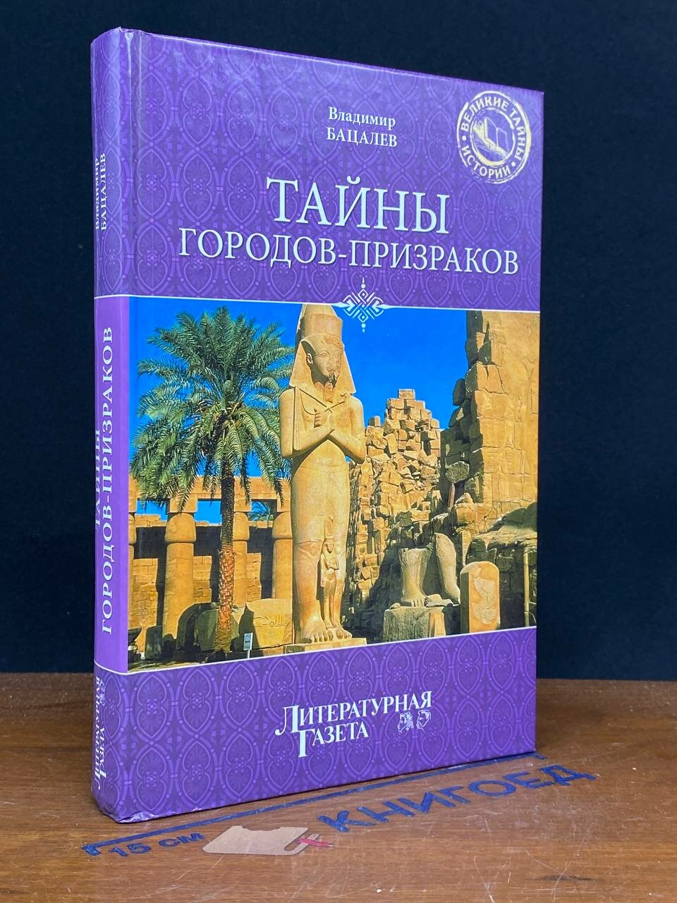 Книга. Тайны городов-призраков 2012 (2042080876784)