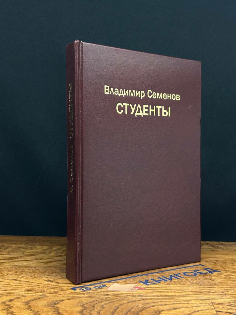 Книга. Студенты. Рассказы 2024 (2042080868222)