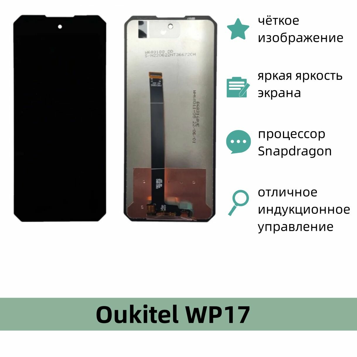Дисплей на Oukitel WP17 в сборе с тачскрином Черны