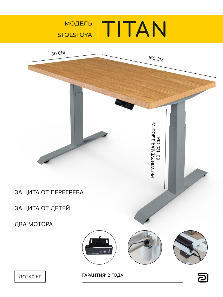 StolStoya Подъемный стол для кабинета титан 160х80 SE221ISDE16080