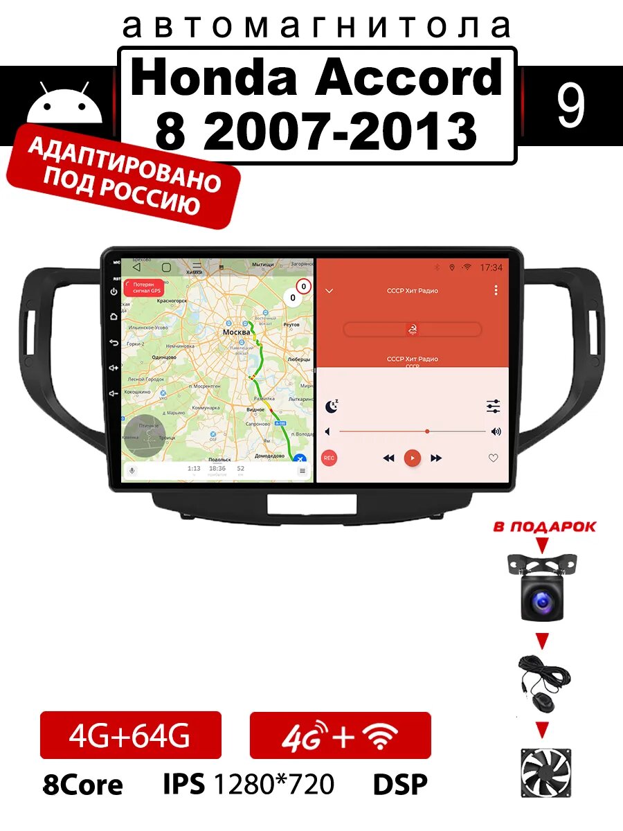 Автомагнитола для Honda Accord 8 2007-2013(8 ядер, 4/64 ГБ)