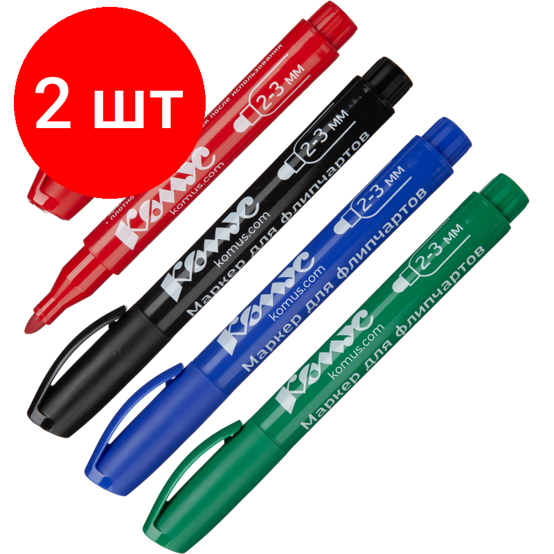 Комплект 2 упаковок, Набор маркеров для флипчартов по бумаге Комус набор 4 цв 2-3 мм
