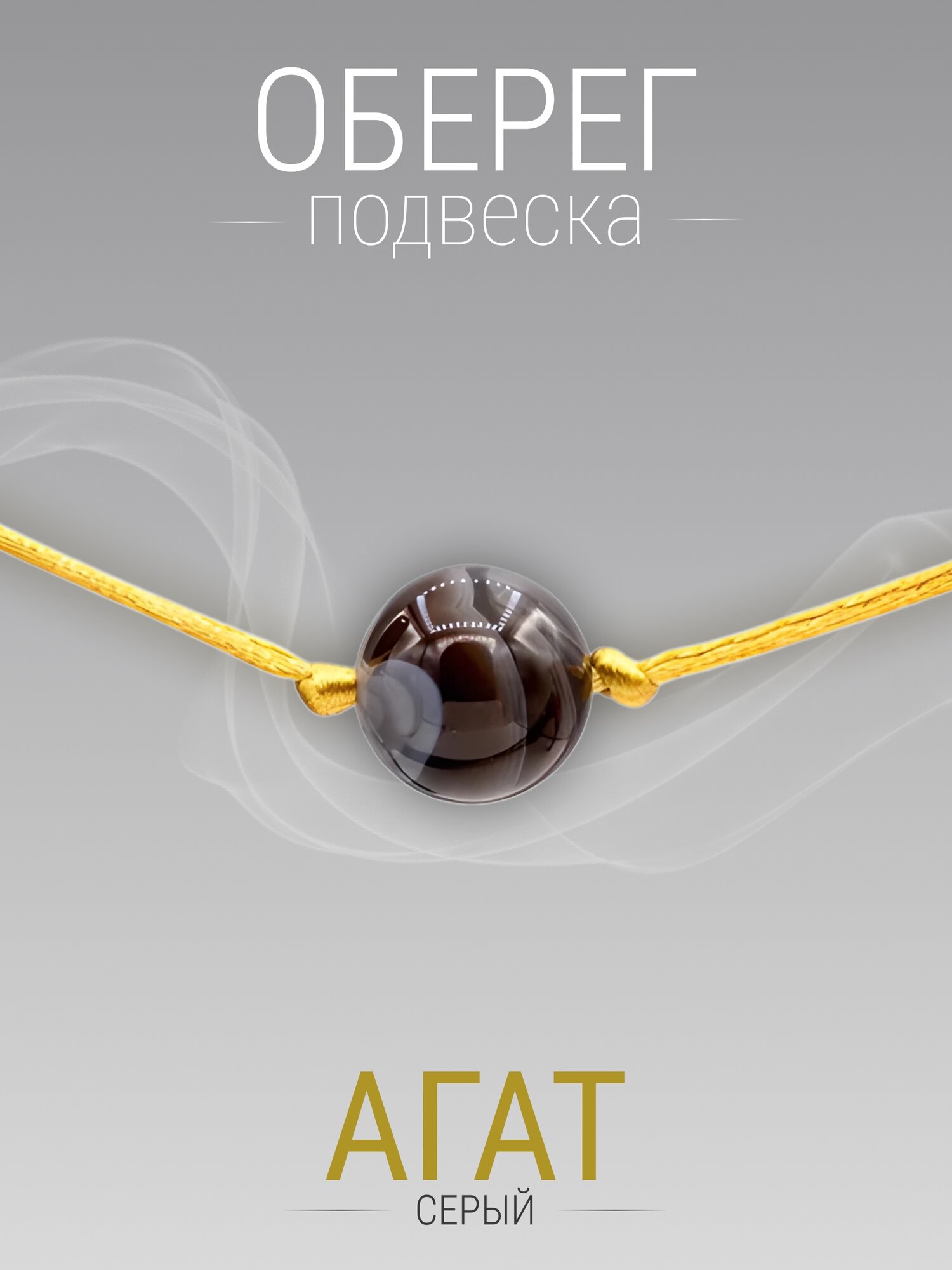 Подвеска, агат