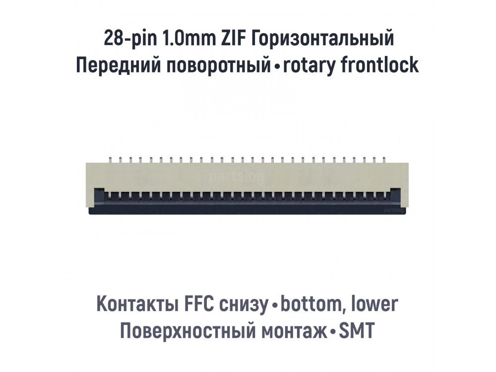 Коннектор для FFC FPC 28-pin шаг 1.0mm ZIF нижние контакты SMT