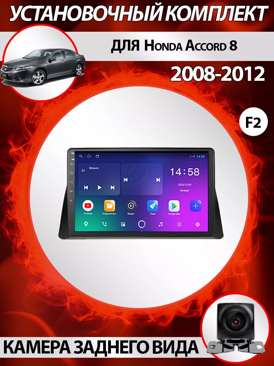 Магнитола Honda Accord 8 1/32GB