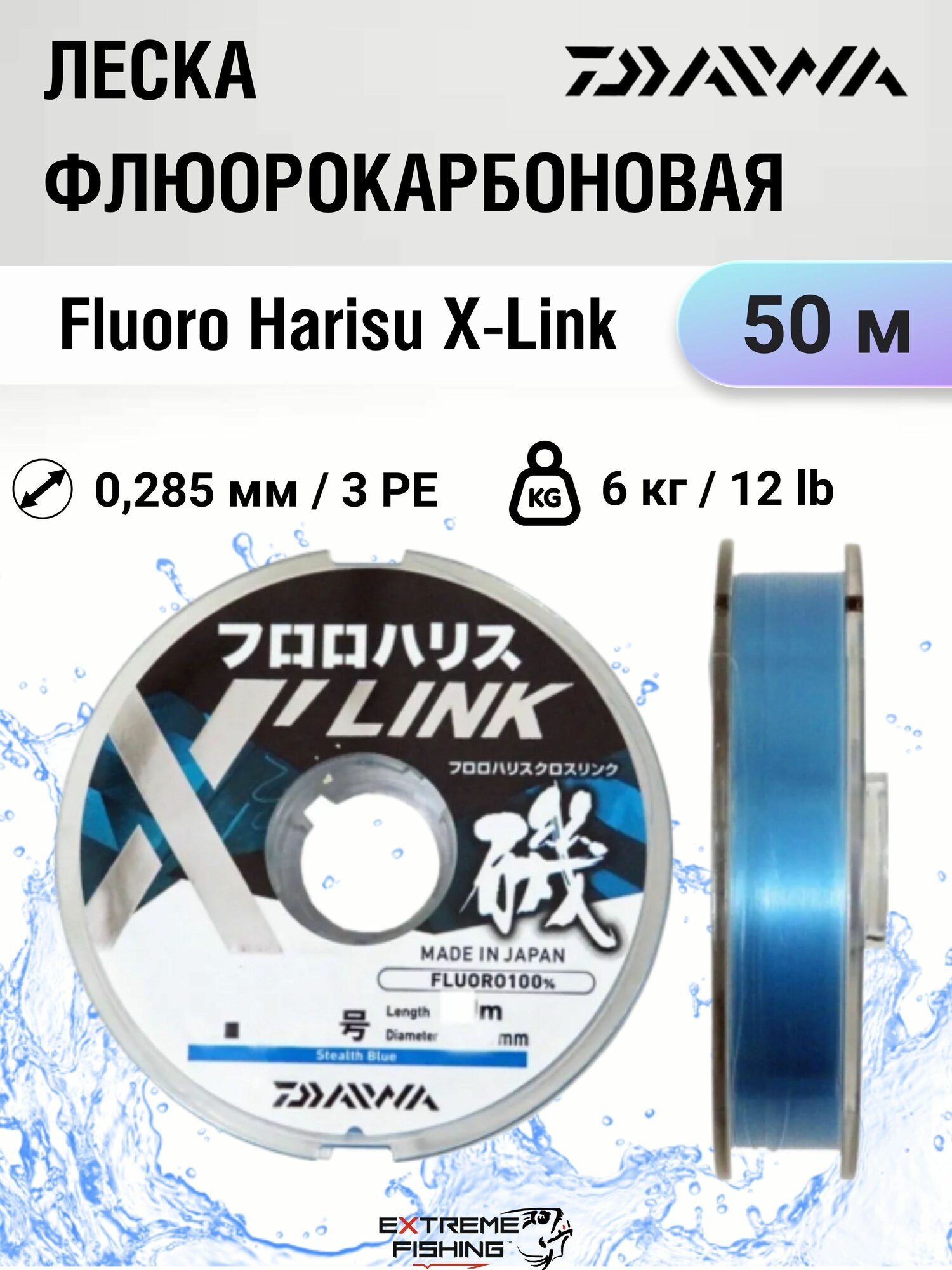 Леска флюорокарбоновая Daiwa Fluoro Harisu X-Link Stealth Blue 3, 50м