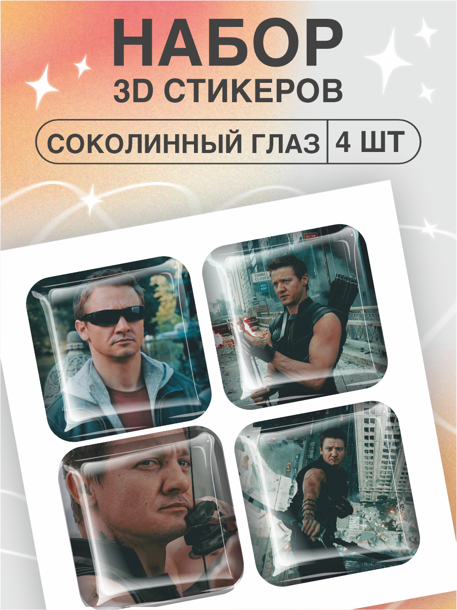 Наклейки на телефон 3D стикеры Клинт Бартон