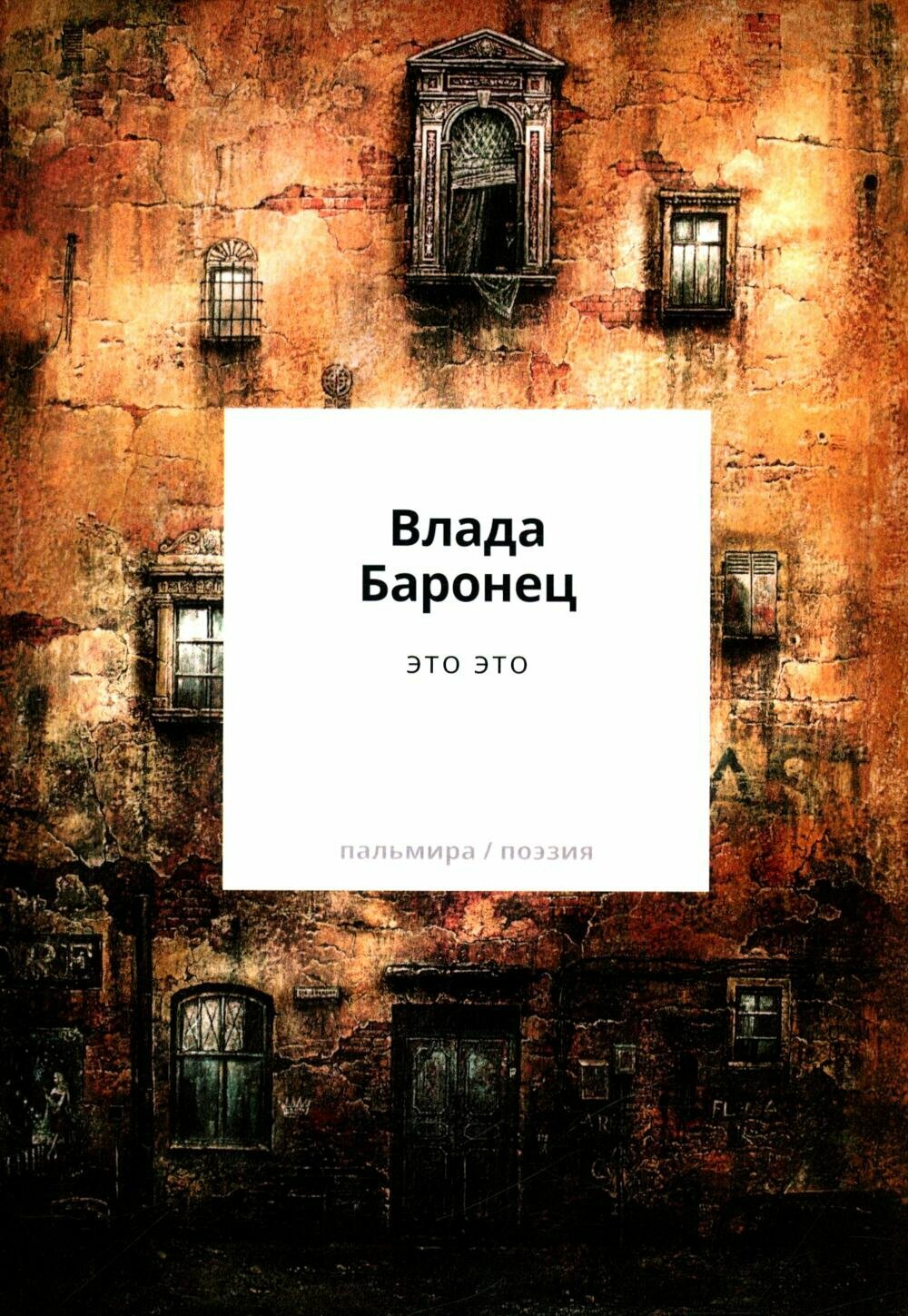 Это это. Баронец В. Т8 RUGRAM