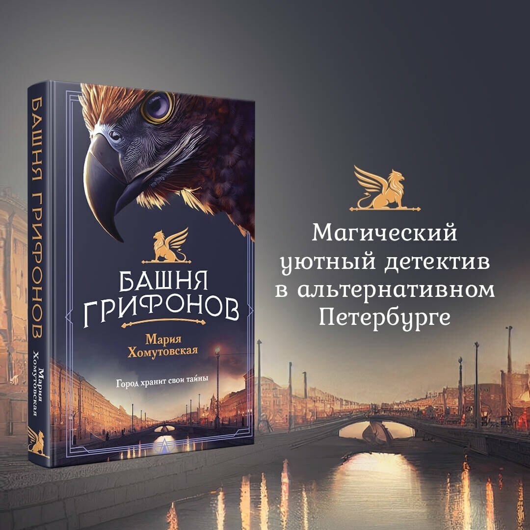 Башня грифонов — фото 1