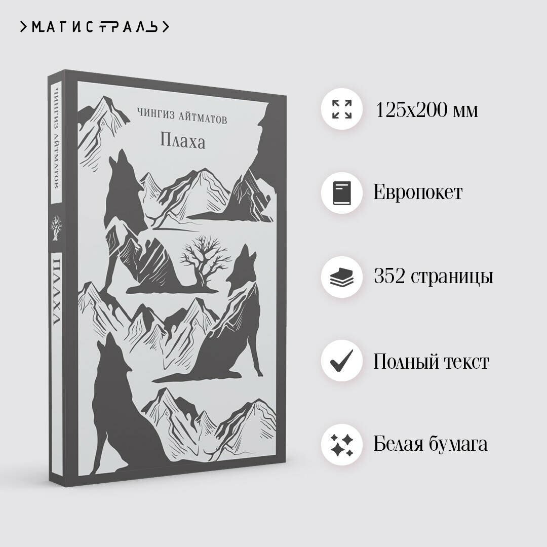 Плаха — фото 1