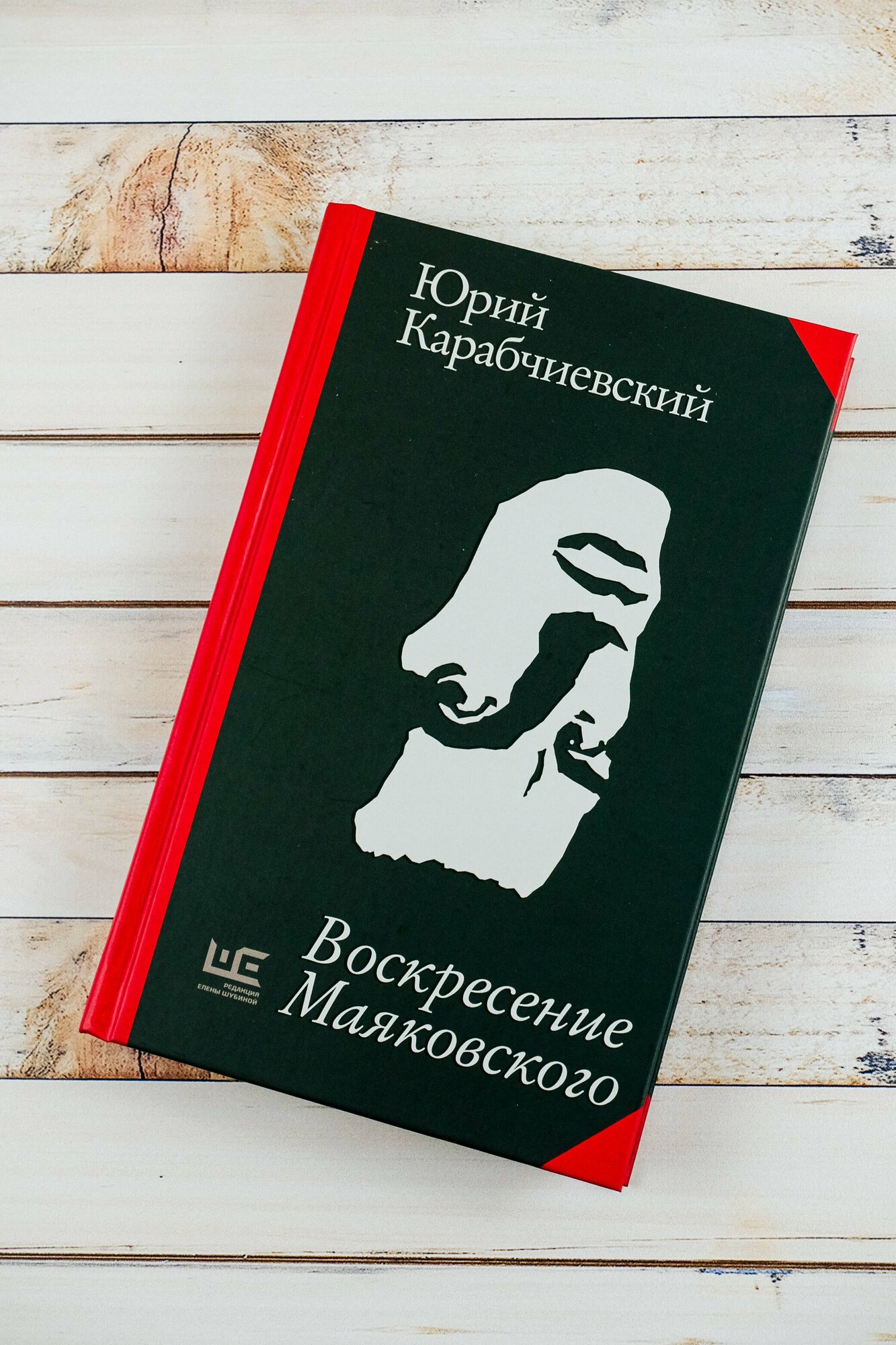 Воскресение Маяковского — фото 1