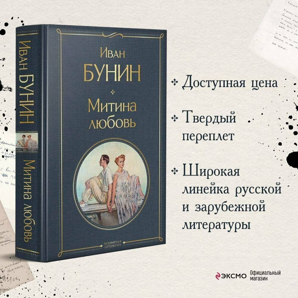 Митина любовь — фото 1