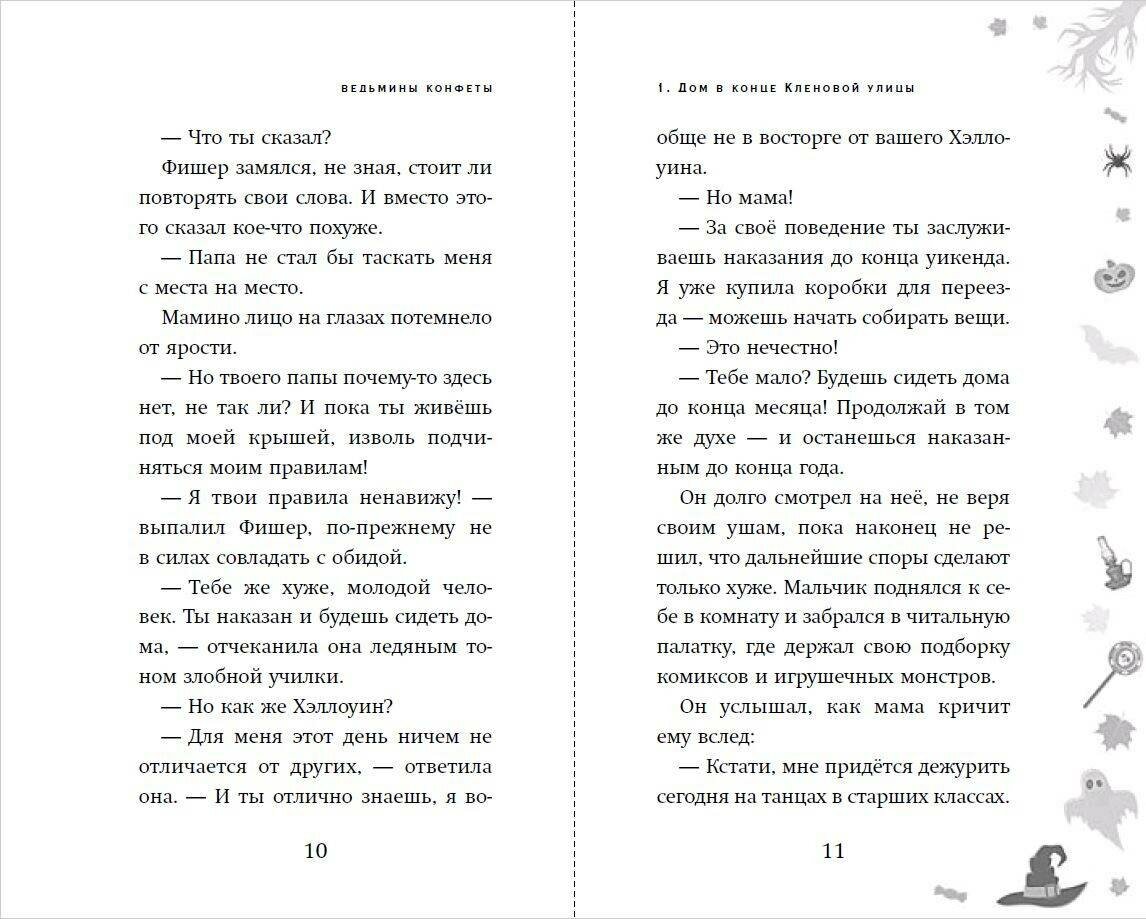 Ведьмины конфеты — фото 1