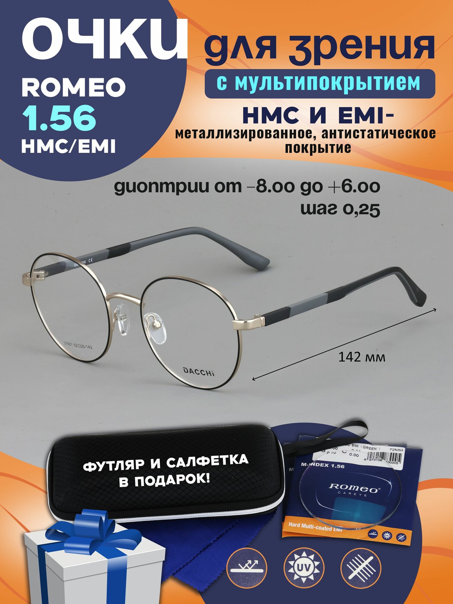 Очки для чтения с футляром-змейка DACCHI мод. 31421 Цвет 2 с линзами ROMEO 1.56 HMC/EMI +2.00 РЦ 62-64