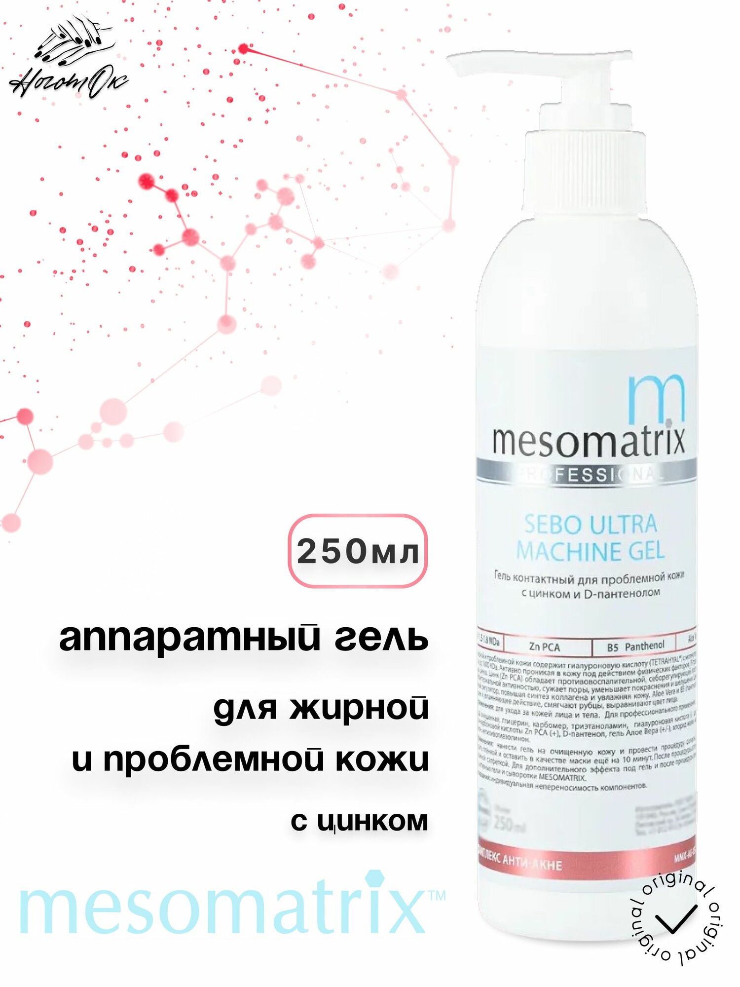 Гель для лица от прыщей и акне с Цинком Zn+