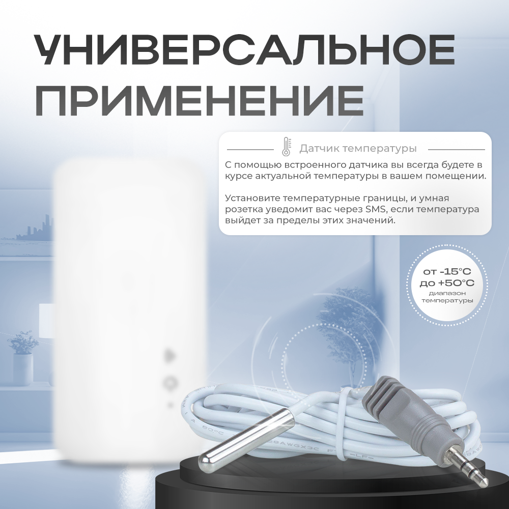 GSM Датчик температуры SimPal T2, беспроводной, белый — фото 1