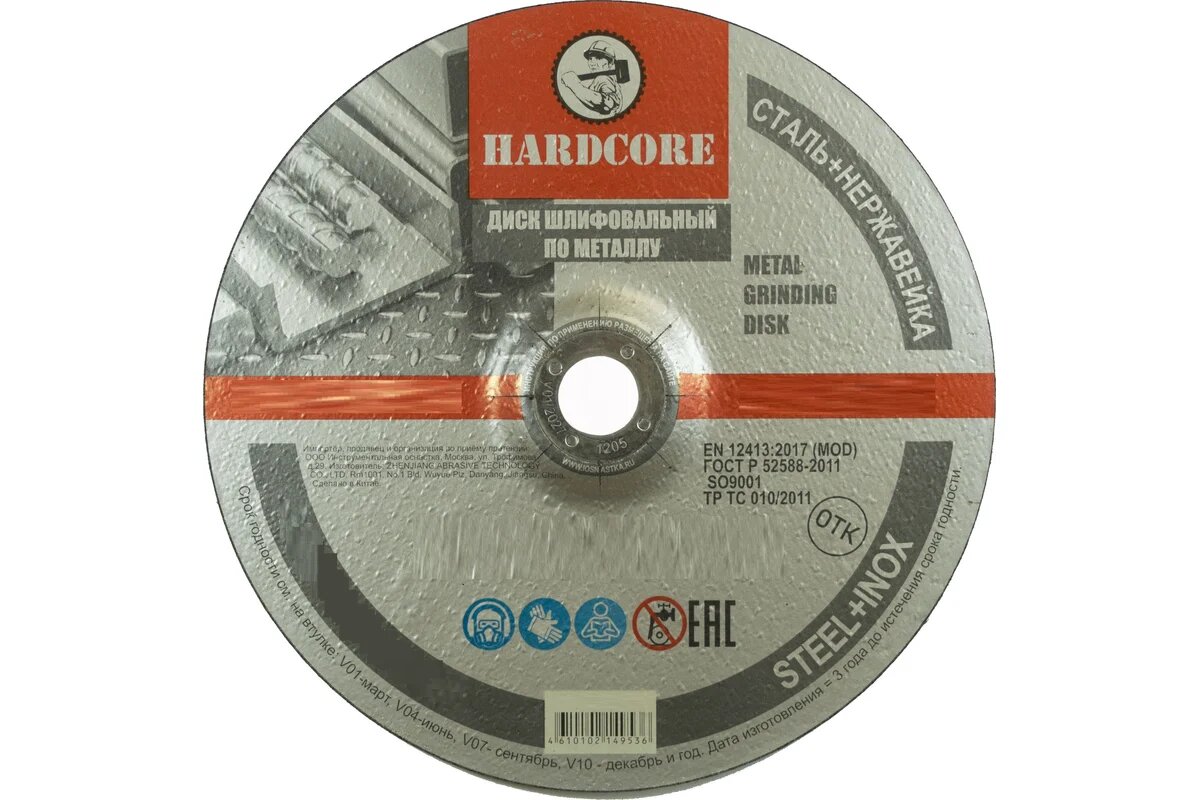 Hardcore Диск шлифовальный по металлу, нерж. стали 150x6х22,23мм 261506