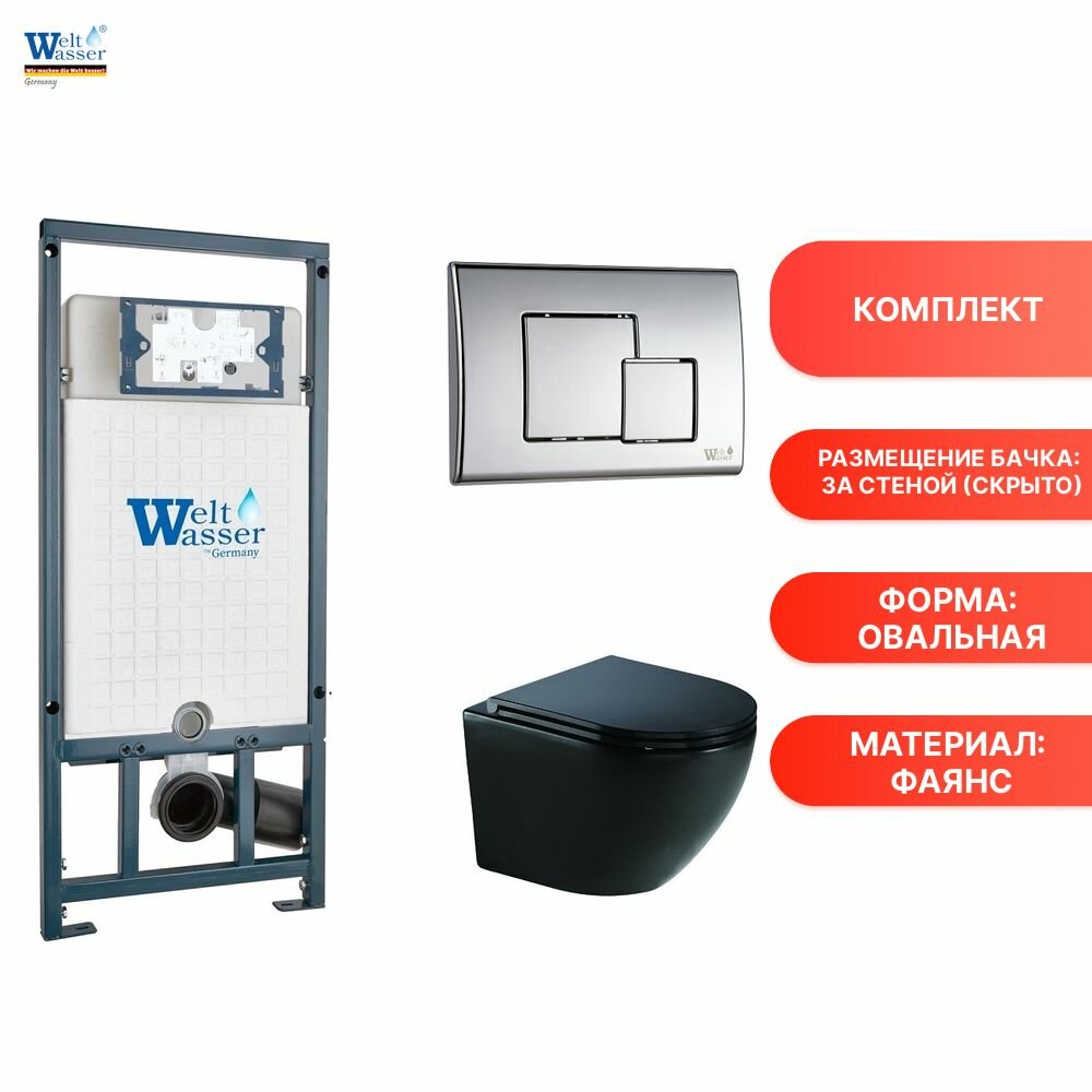 Унитаз с инсталляцией WeltWasser MARBERG 507+MERZBACH 041 XL MT-BL+MAR 507 SE черный матовый/кнопка хром глянец