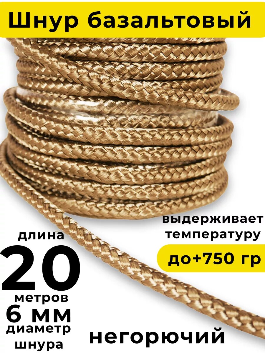 Базальтовый шнур уплотнительная нить огнеупорная