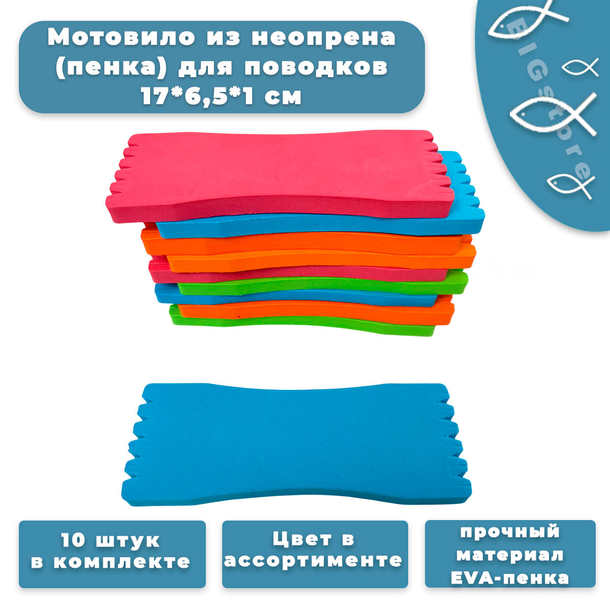 Мотовило из неопрена (пенка) для поводков 17*6,5*1 см (10 штук)