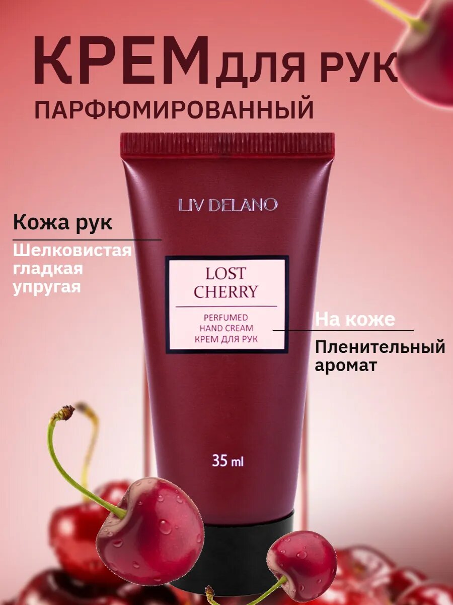 Крем для рук Liv Delano "Lost Cherry", парфюмированный, 35мл — фото 1