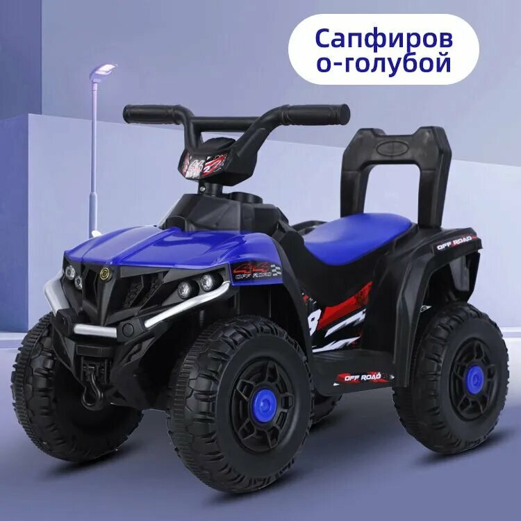 Детский квадроцикл "Пляж/Снег", шины для бездорожья, пульт ДУ, синий, 71x38x48 см
