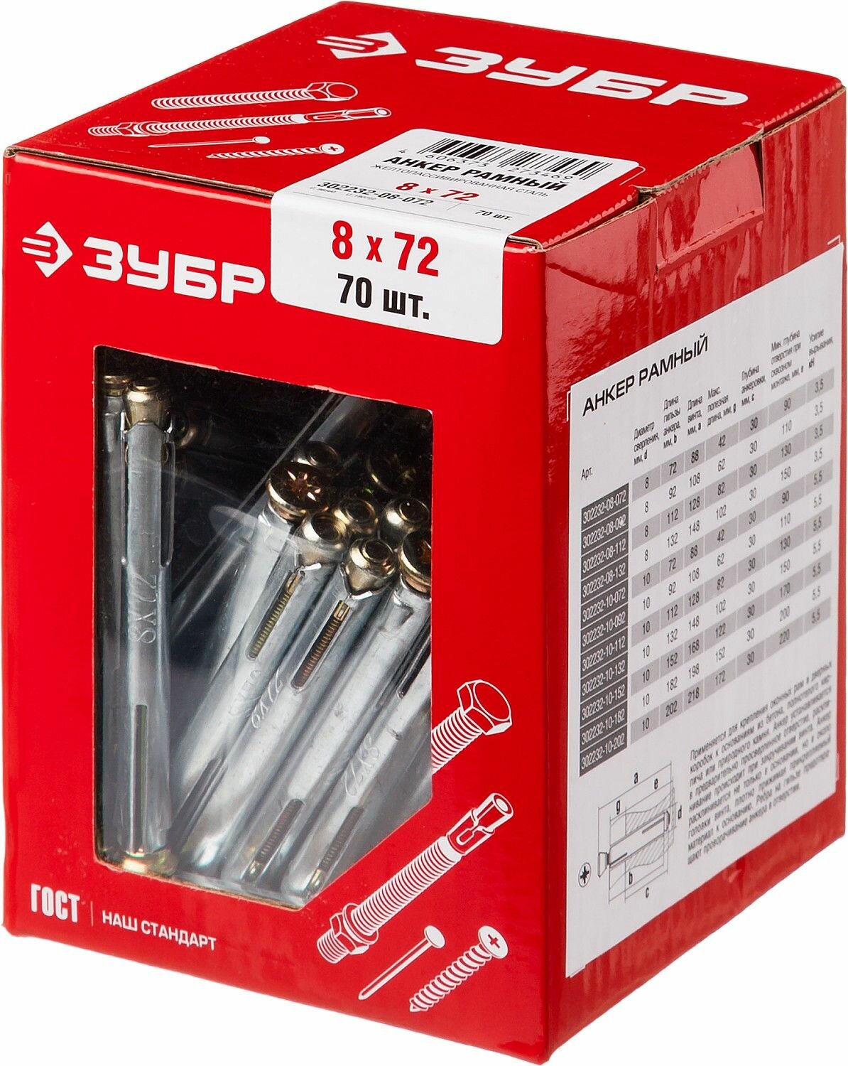 Рамный анкер ЗУБР 8 х 72 мм, 70 штук 302232-08-072