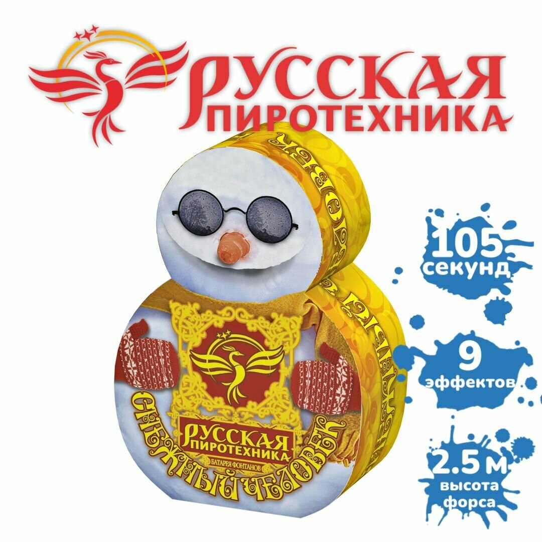 Фонтан "Снежный человек" (9 эффектов, высота форса 2,5 метра) Русская пиротехника