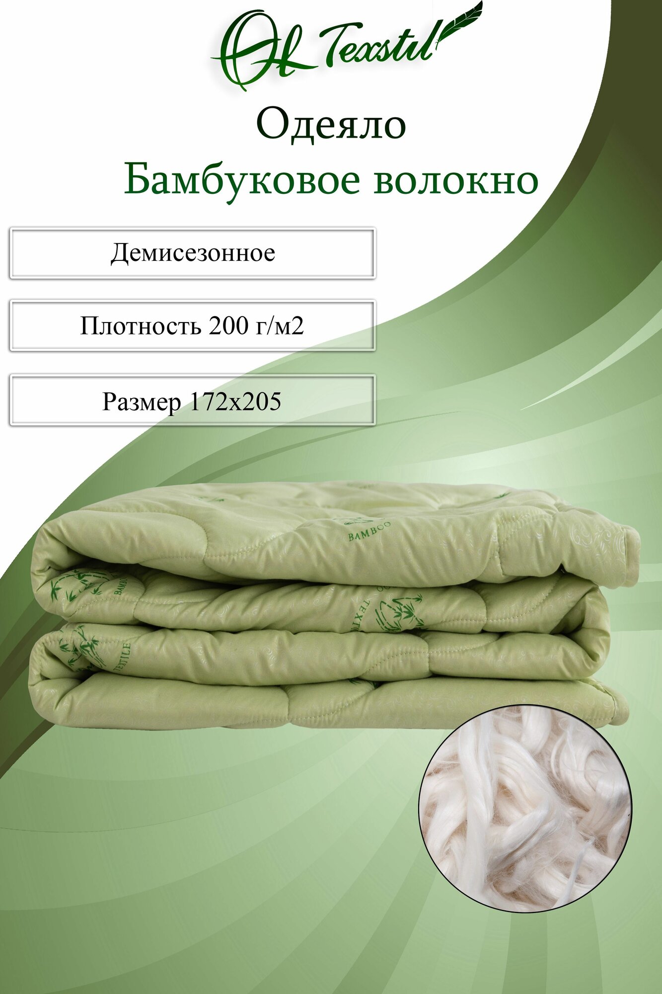 Одеяло ол-тексстиль 2,0 спальное 172х205, Демисезонное, с наполнителем Бамбуковое волокно