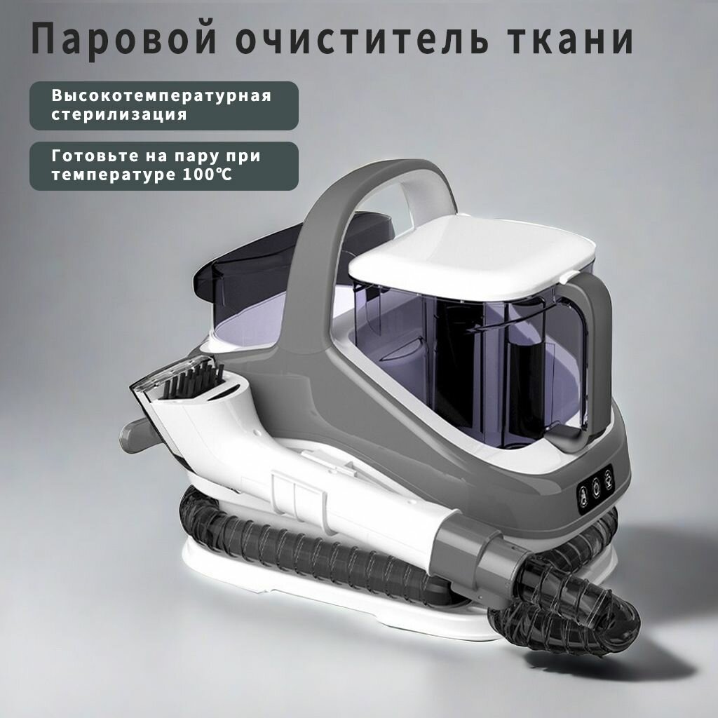 Пароочиститель для чистки тканевых ковров, пылесос