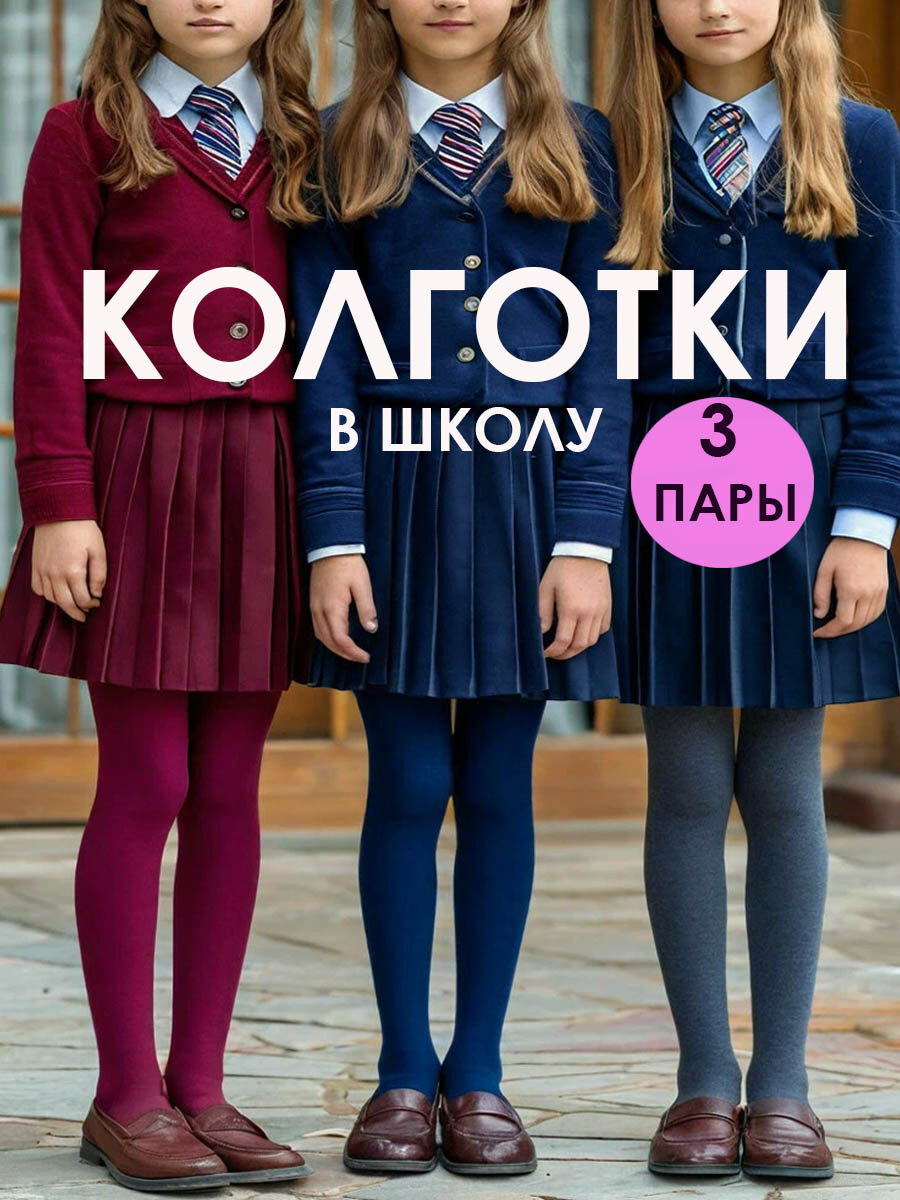 Колготки хлопок и бамбук 100 den